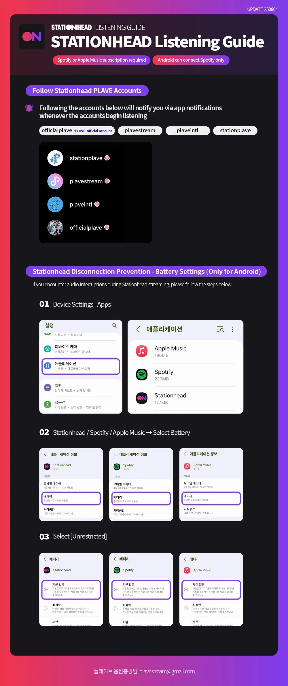 Stationhead Streaming Guide | PLAVE STREAM