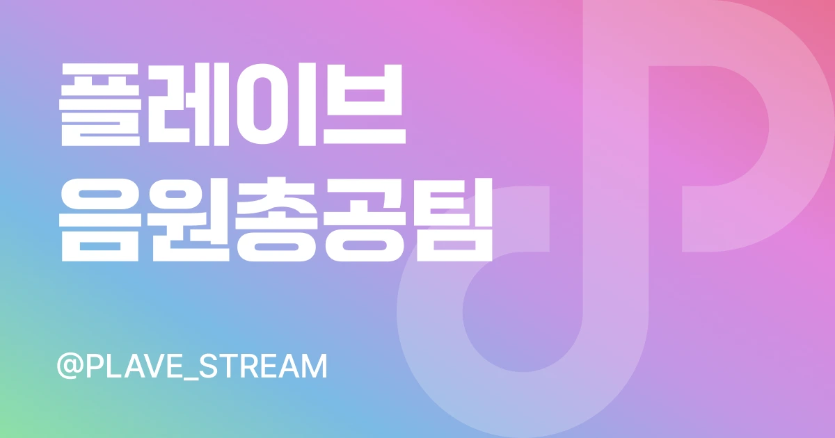 Pixel World | PLAVE STREAM